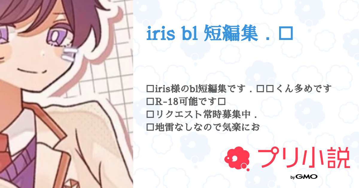 第34話：遊郭なので 、笑 🔞 ( 🎲×🐶 )（iris bl 短編集．🔞）｜無料スマホ夢小説ならプリ小説 byGMO